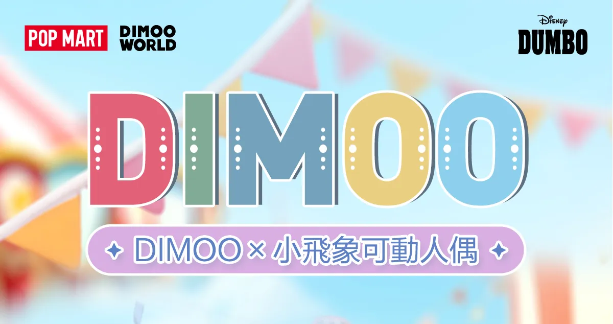 DIMOO × Dumbo Action Figure - POP MART (Hong Kong, China)