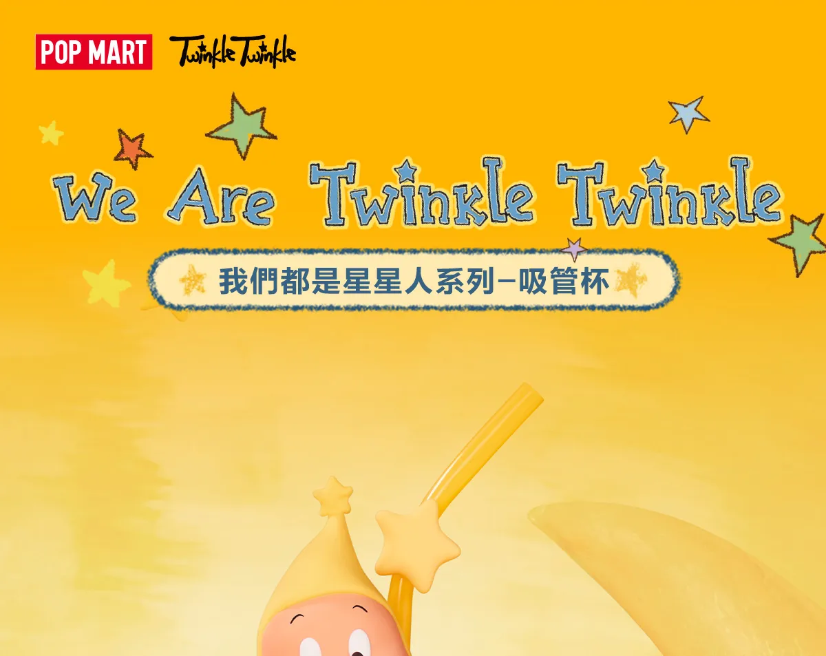 We are Twinkle Twinkle Series-Straw Cup - POP MART (Hong Kong, China)