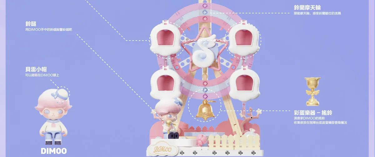DIMOO Dream Melody Series Blocks - POP MART (Hong Kong, China)