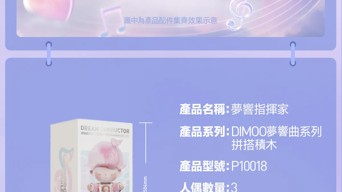 DIMOO Dream Melody Series Blocks - POP MART (Hong Kong, China)