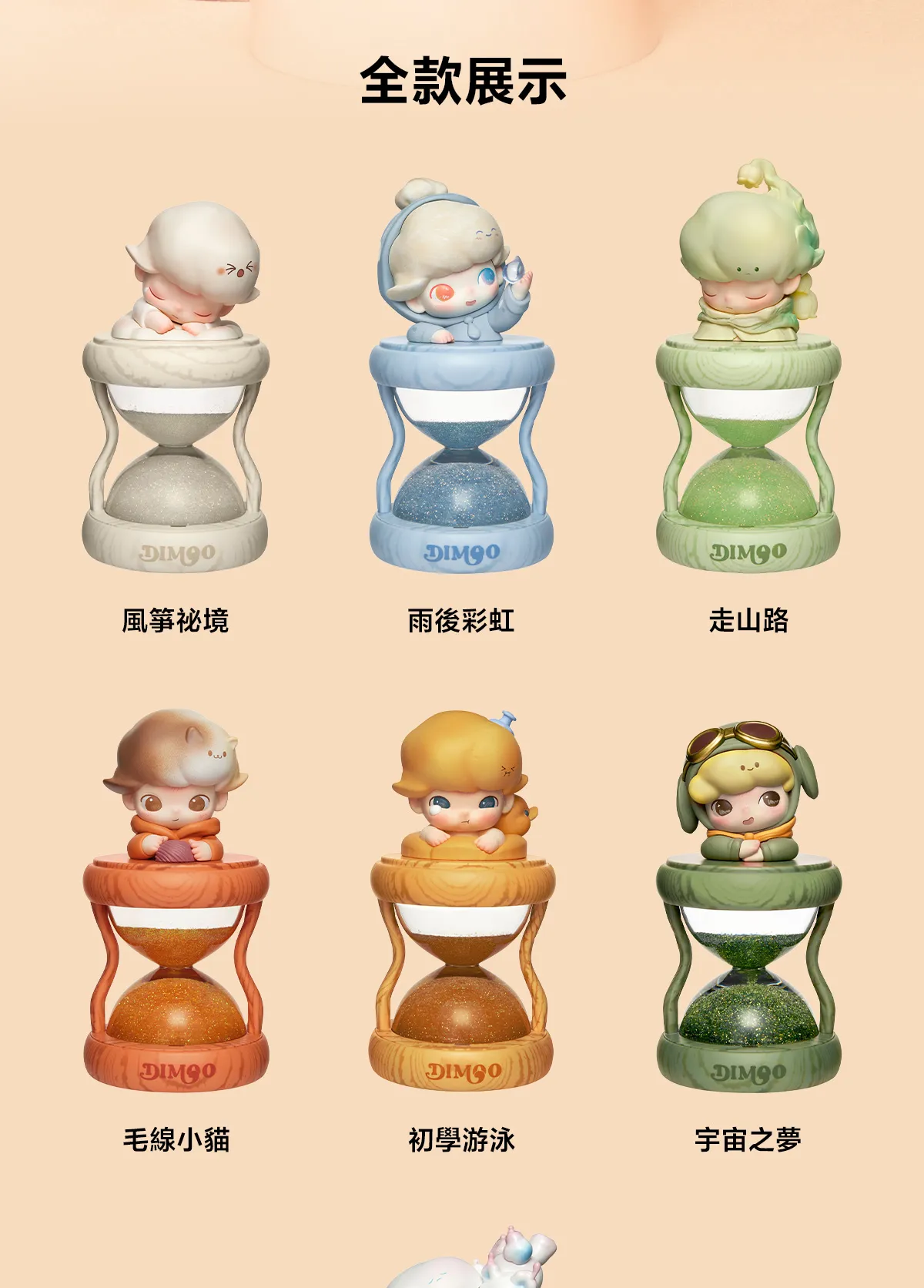 DIMOO Memories We Hold Series-Glowing Hourglass Crystal Ball Blind Box ...
